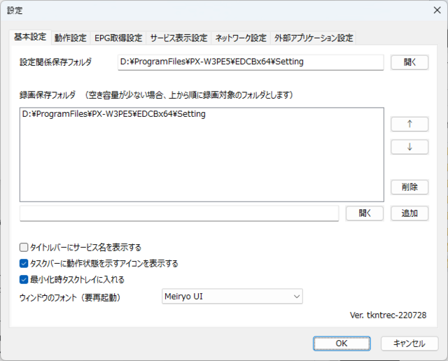 EpgTimerのバージョンアップ: KazHatブログ