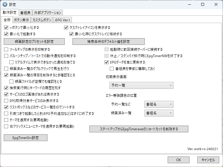 EpgTimerのバージョンアップ: KazHatブログ