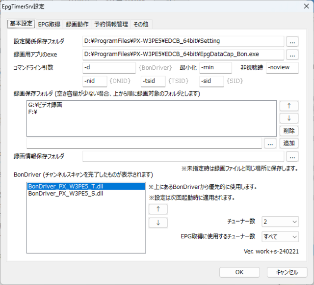 EpgTimerのバージョンアップ: KazHatブログ