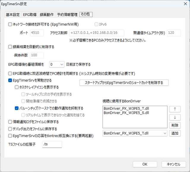 EpgTimerのバージョンアップ: KazHatブログ