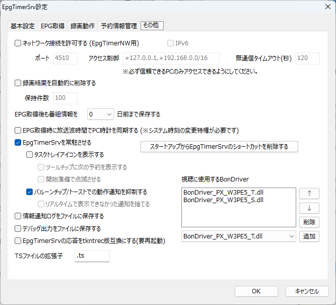 EpgTimerのバージョンアップ: KazHatブログ