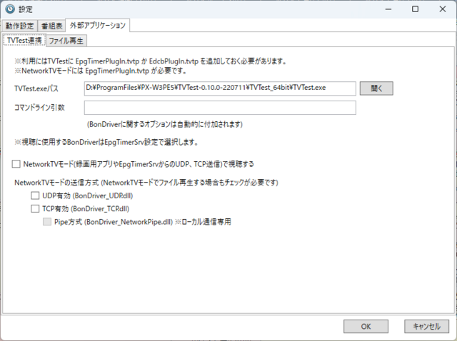 EpgTimerのバージョンアップ: KazHatブログ