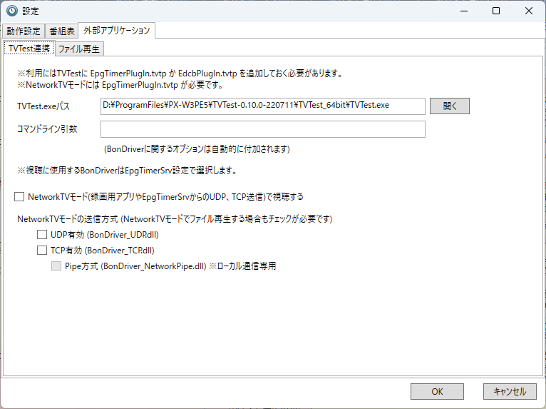 EpgTimerのバージョンアップ: KazHatブログ